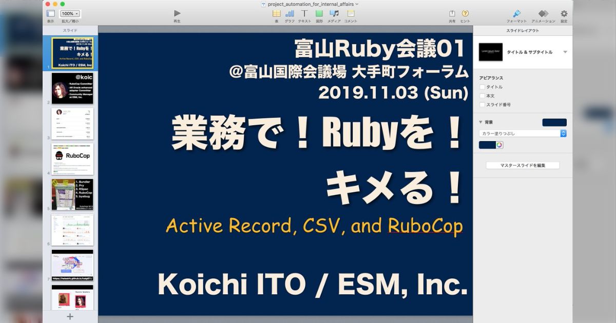 富山Ruby会議01 (2ページ目) - Togetter [トゥギャッター]