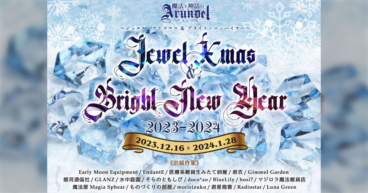 💎Jewel Xmas & Bright New Year💎2023-2024 - posfie