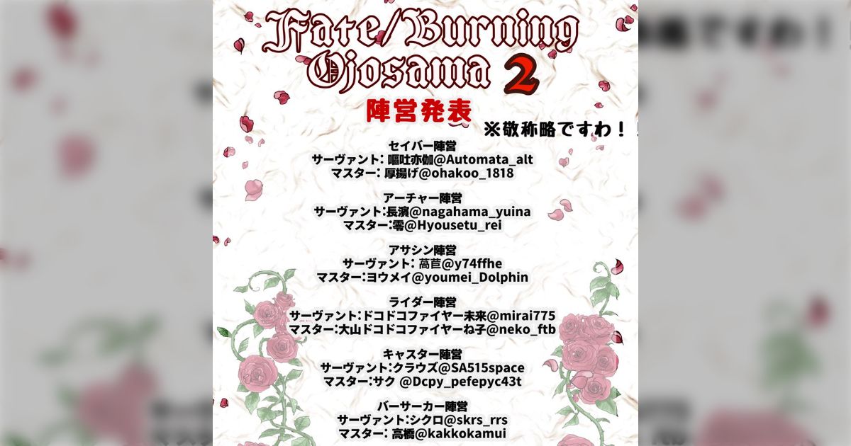 🔥Fate/Burning Ojousama2🔥 - posfie