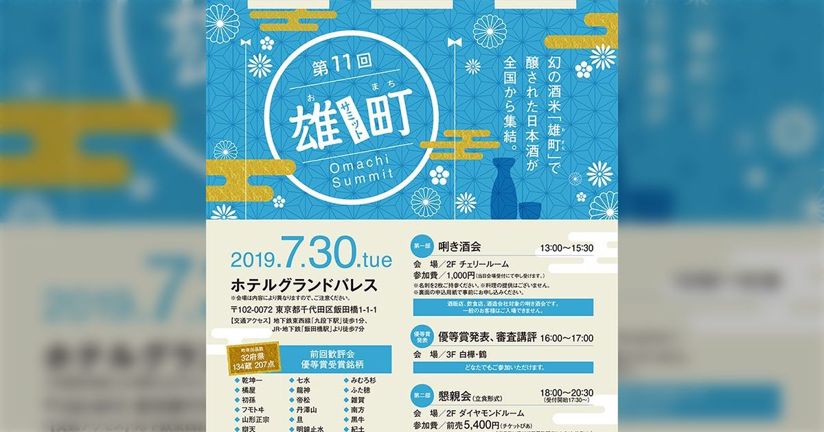 第11回雄町サミット2019 - posfie