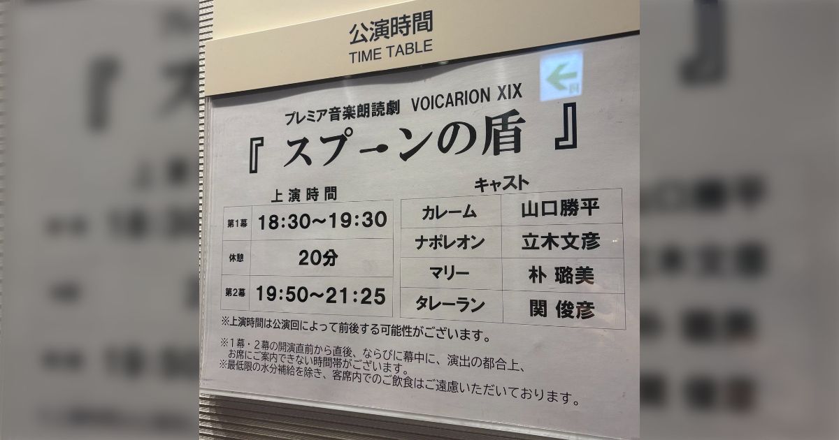 スプーンの盾2025⑤ - posfie