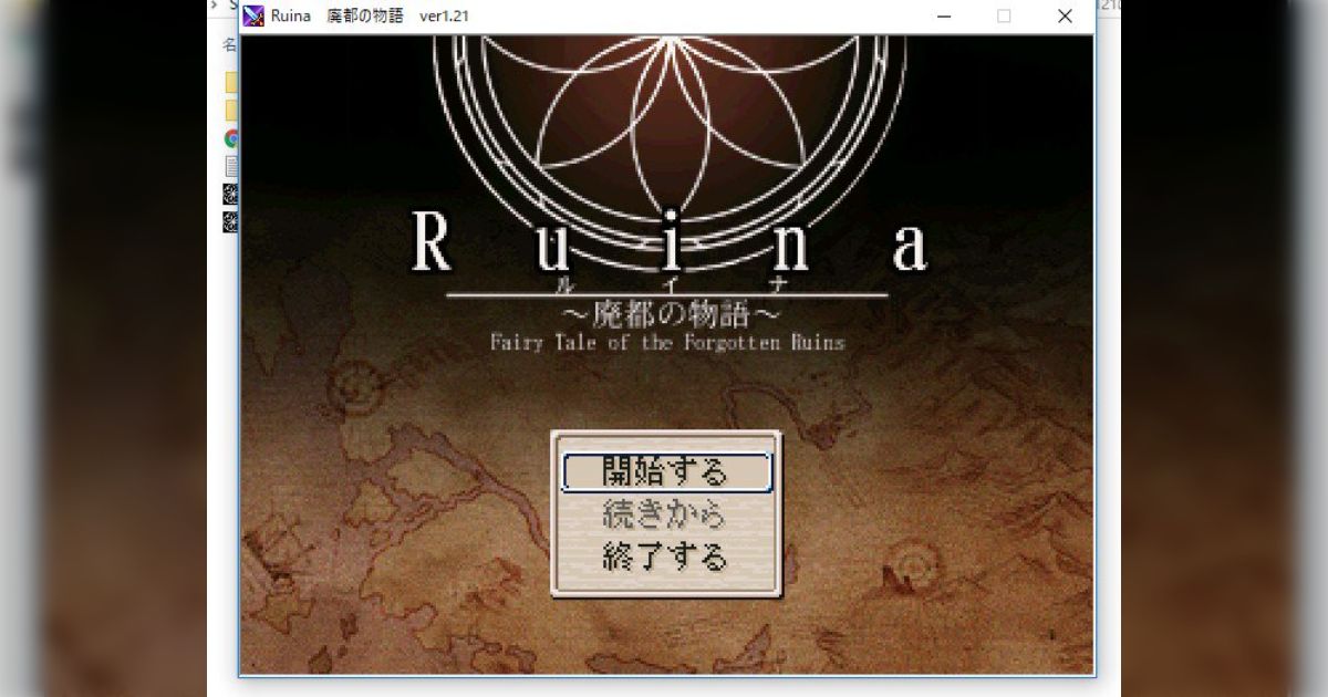 犬ドラRuinaプレイ記録：エメク編 - posfie