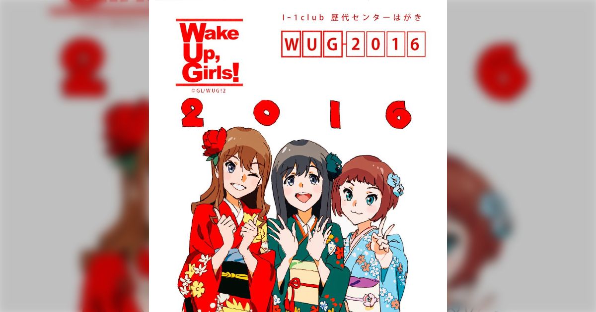Wake Up, Girls! 公式によるアイドルの誕生日お祝い画像2016 - posfie