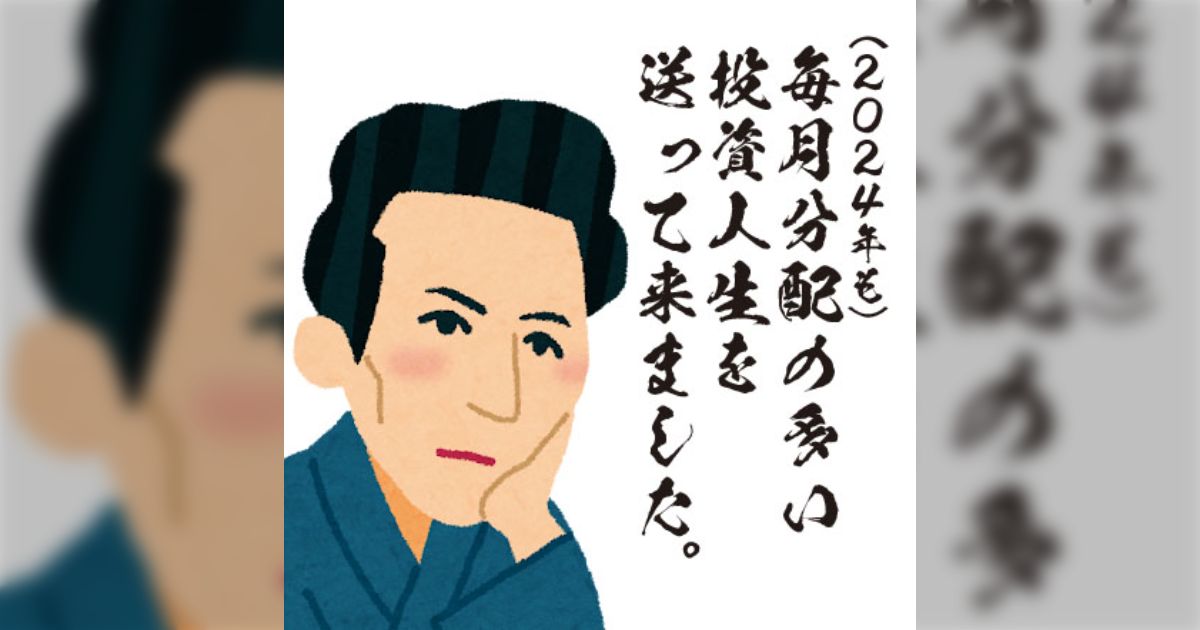 2025年 オレの100円投資まとめ（未来の常識は毎週配当） - posfie