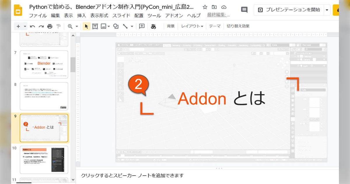PyCon mini Hiroshima 2020 「つながろうPython」 #pyconhiro - posfie