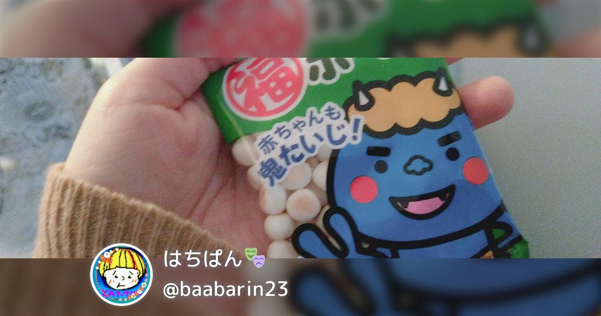 はちぱん🎭(@baabarin23)のまとめ - posfie