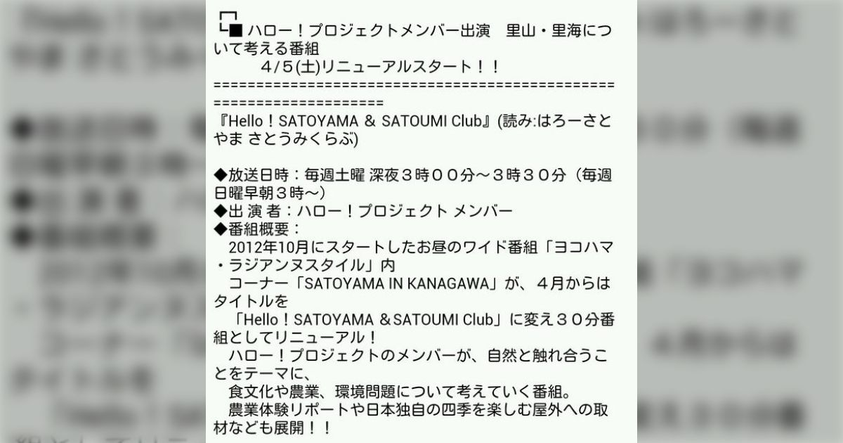 Hello! SATOYAMA&SATOUMI Club 2014/4/6/3:00~3:30 - posfie