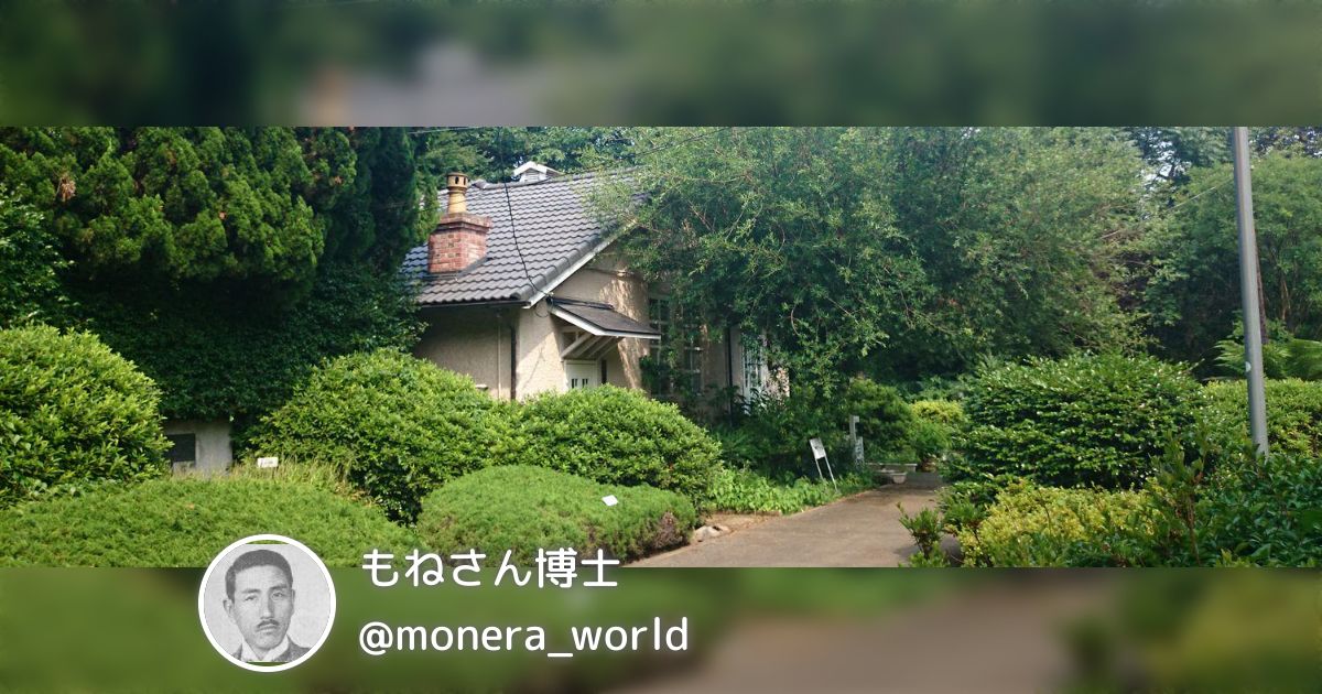 もねさん博士(@monera_world)のまとめ - posfie