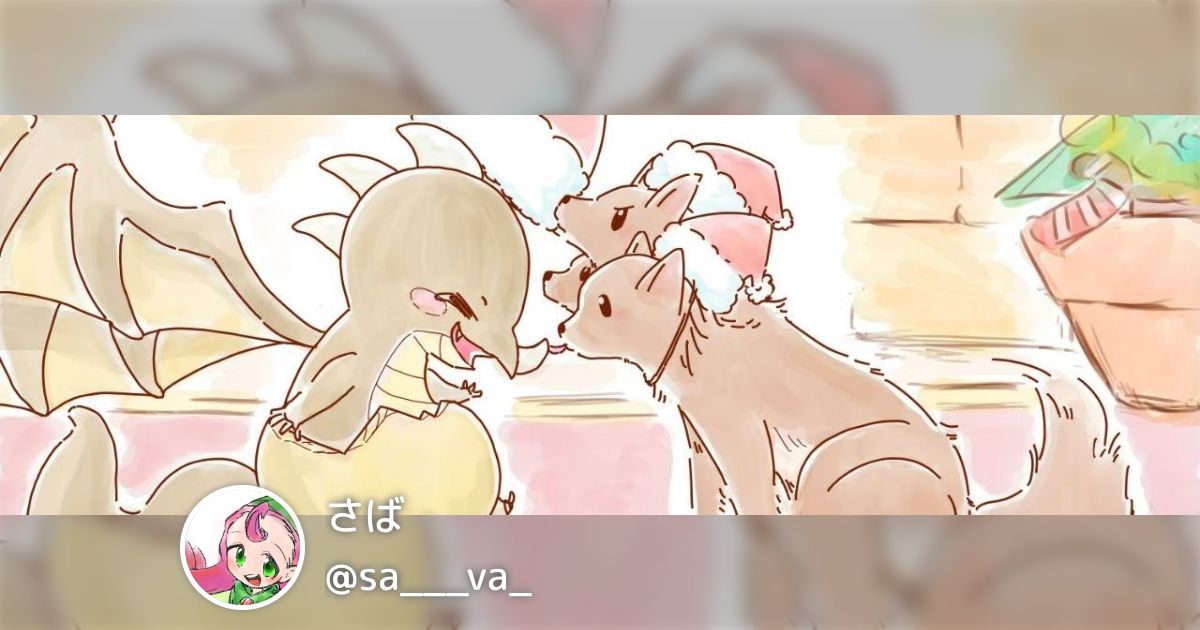 さば(@sa___va_)のまとめ(9) - min.t (ミント)