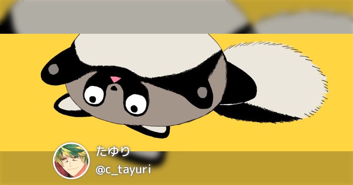 たゆり(@c_tayuri)のまとめ - posfie