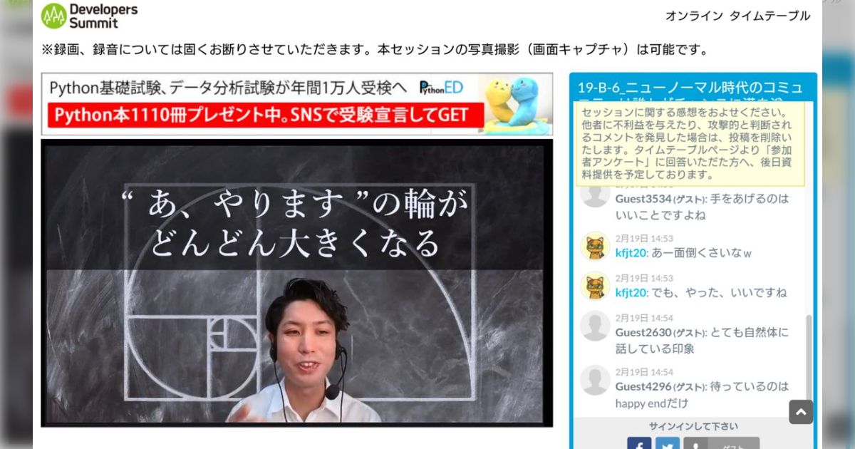 デブサミ2021【19-B-6】ニューノーマル時代のコミュニティは誰もがチャンスに満ち溢れている。 #devsumiB #devsumi - Togetter [トゥギャッター]