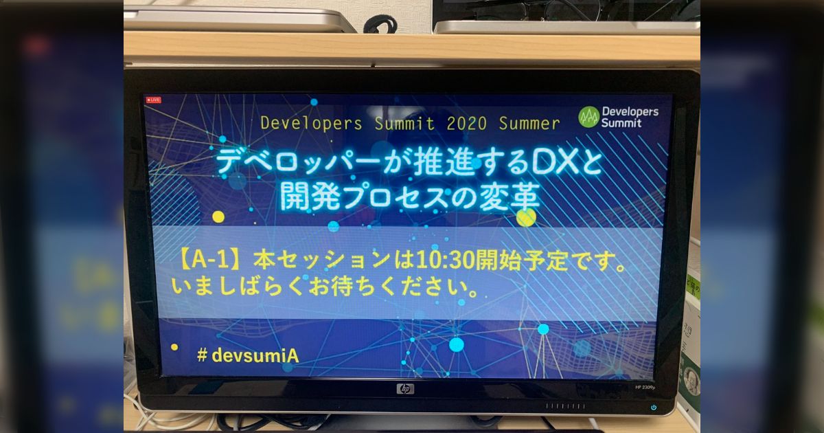 デブサミ2020夏【A-1】その後のソフトウェア・ファースト #devsumiA #devsumi - posfie