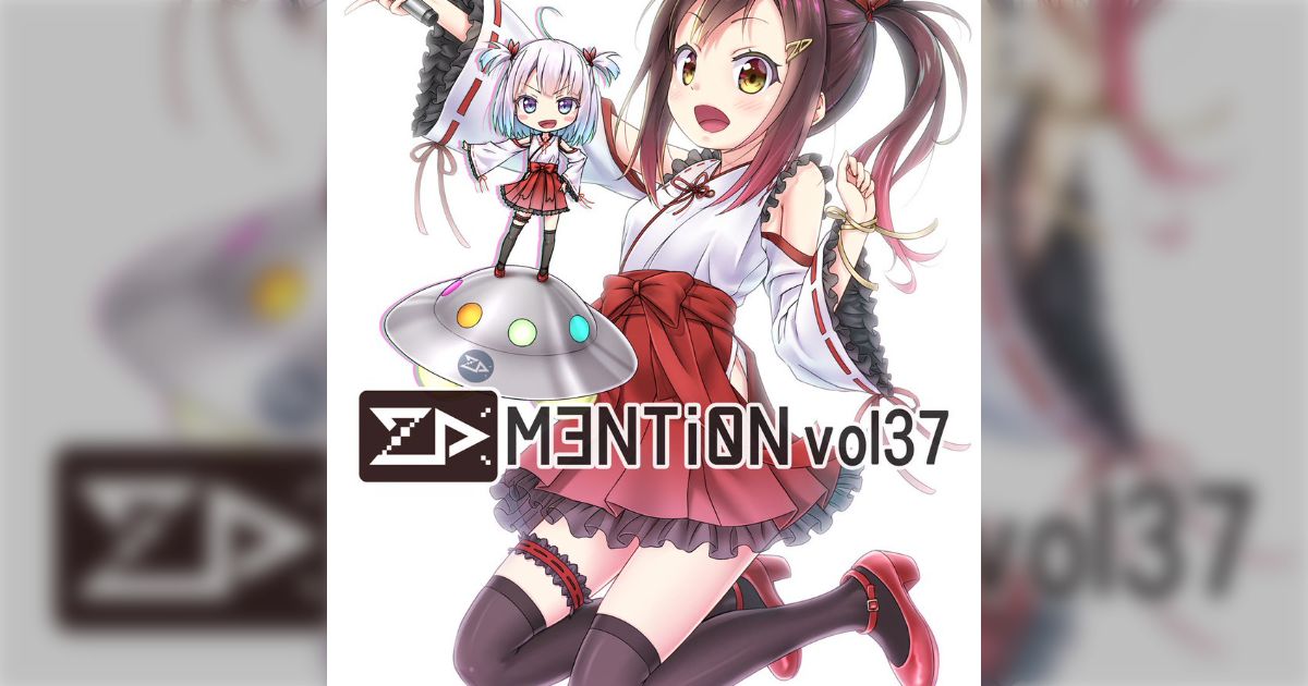 2D M3NTiON vol37 ツイート集 (2ページ目) - Togetter [トゥギャッター]