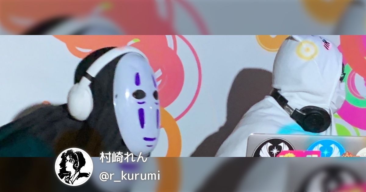 村崎れん(@r_kurumi)のまとめ - posfie