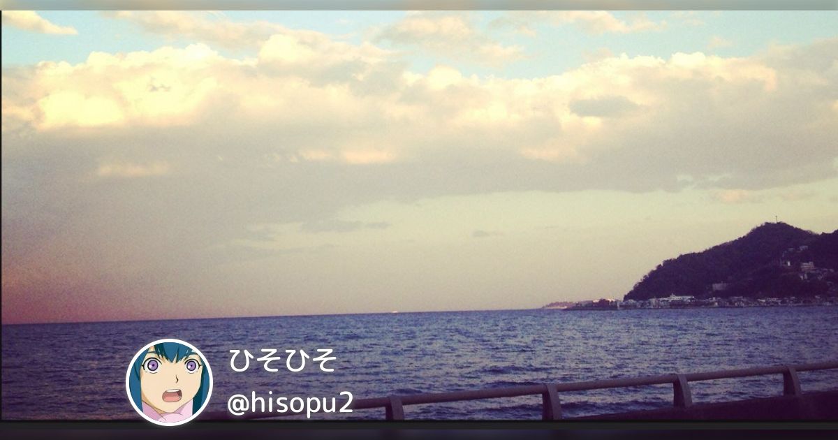 ひそひそ(@hisopu2)のまとめ - posfie