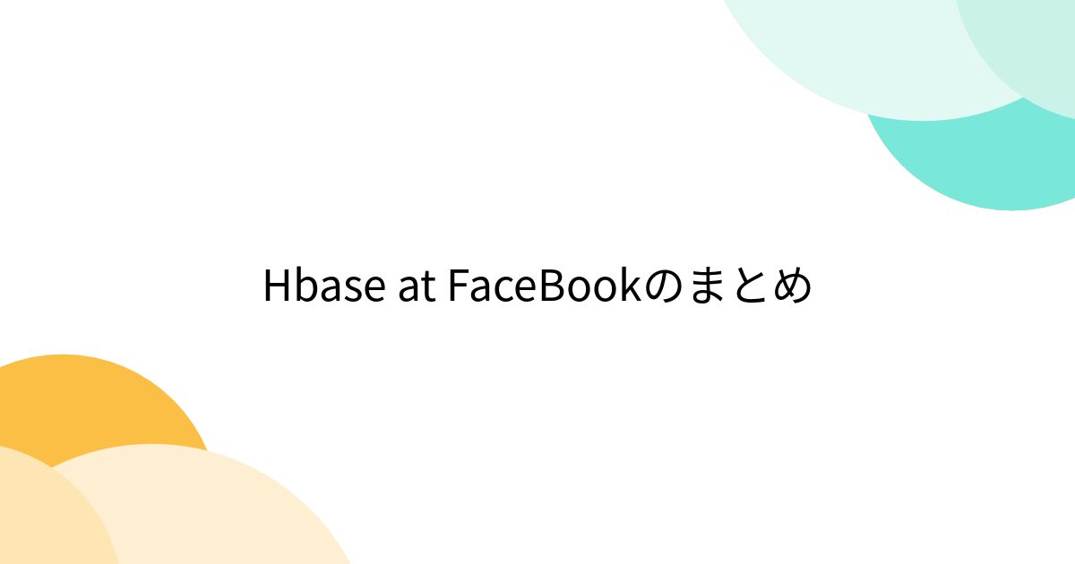 Hbase at FaceBookのまとめ - posfie