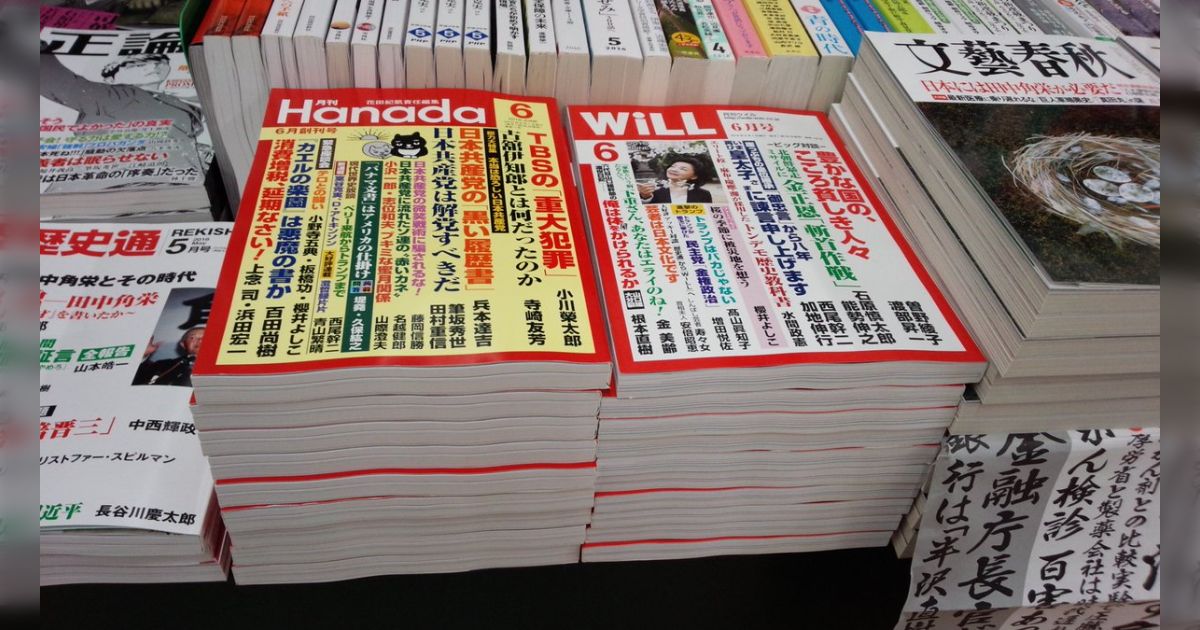 表紙がそっくりな月刊誌WiLLとHanadaが遂に発売される - posfie