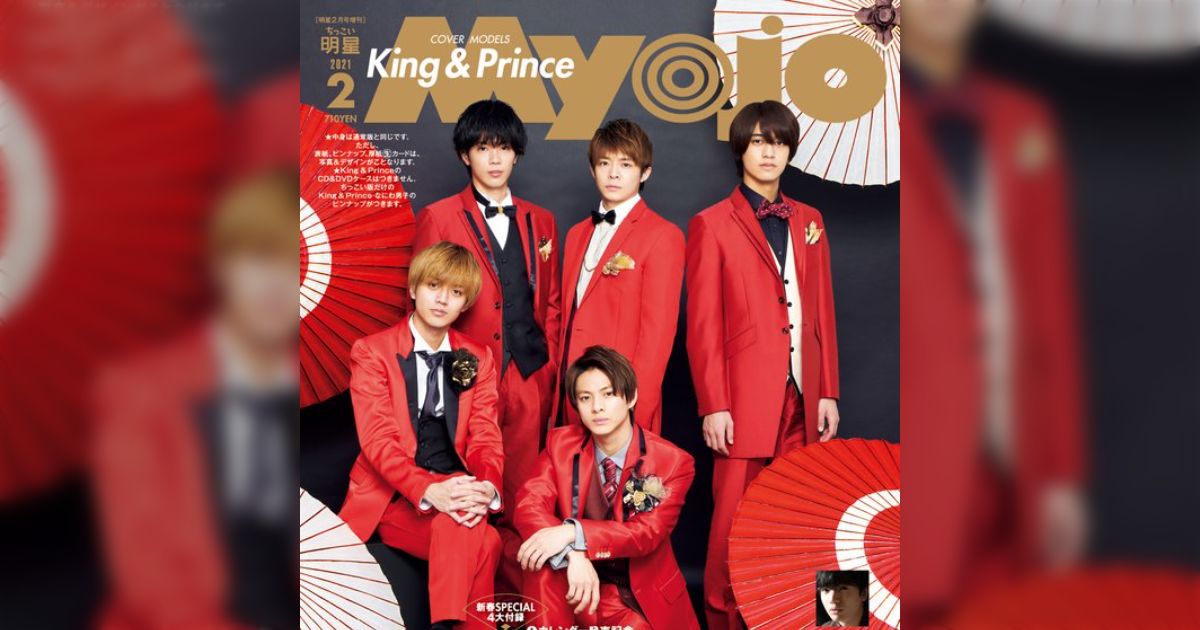 【Myojo】King & Prince - posfie