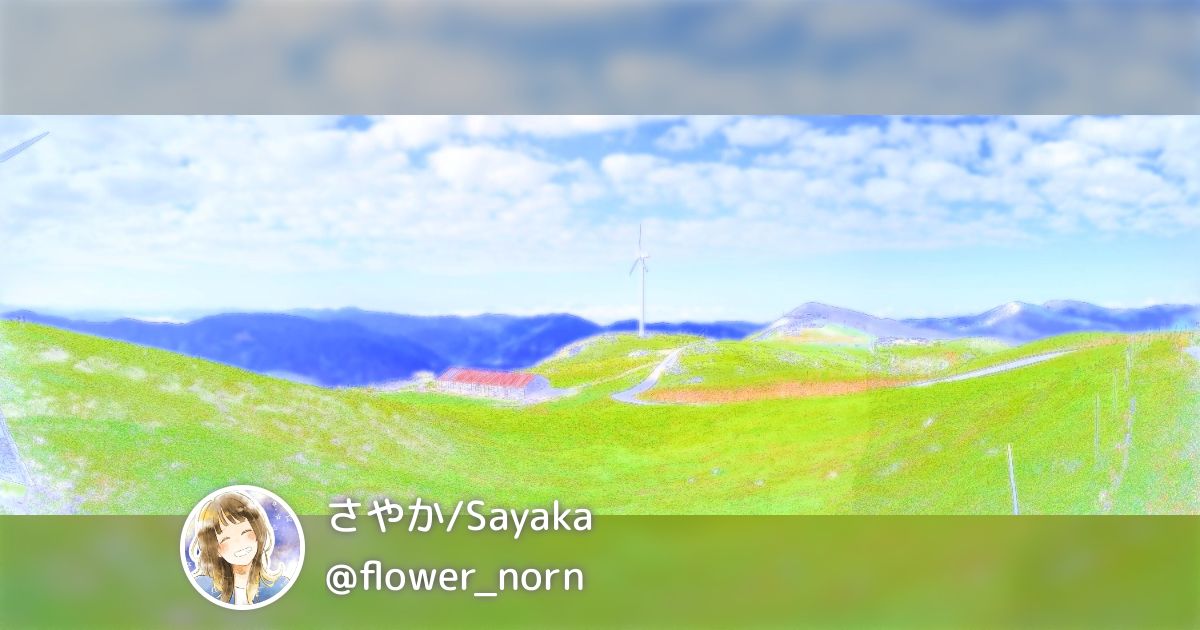 さやか/Sayaka(@flower_norn)のまとめ - posfie