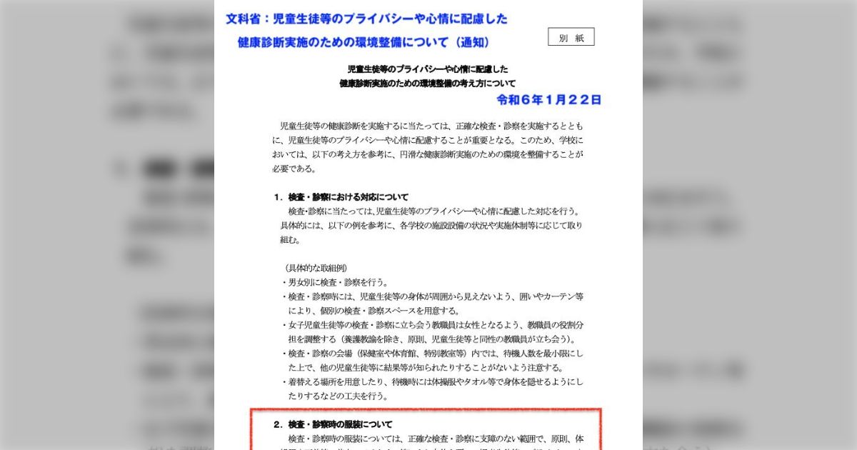 [B! jkl;] ヒゲの男性医師に学校健診で女子全員が上半身裸にさせられた、キモ～