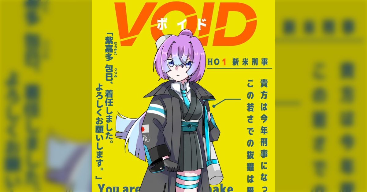 VOIDをHO1で通った女 - posfie