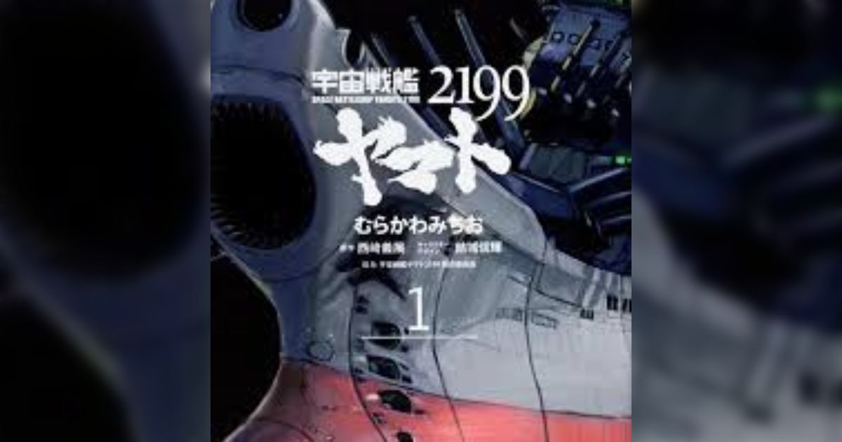 新型コロナの名前が5類に移行することでコロナ2019と名前を変えるらしいがなんだかヤマト2199みたいに見えてしまう。 (2ページ目) - Togetter [トゥギャッター]
