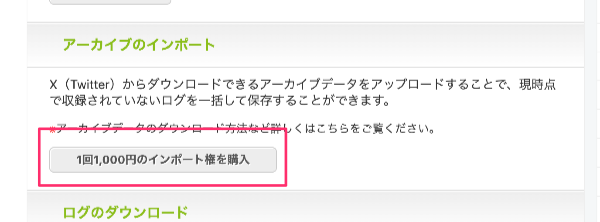 ヘルプ Q＆A - Twilog (ツイログ)
